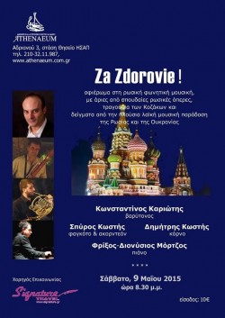 ΤΑΞΙΔΙ ΣΤΗ ΡΩΣΙΚΗ ΦΩΝΗΤΙΚΗ ΜΟΥΣΙΚΗ - Travelling Internet